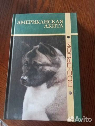 Книга Американская Акита