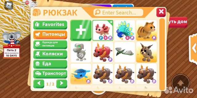 Петы в адопт ми