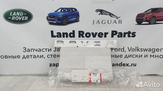 Эмблема Range Rover купить в Москве LAND ROVER LR045015 | Авито