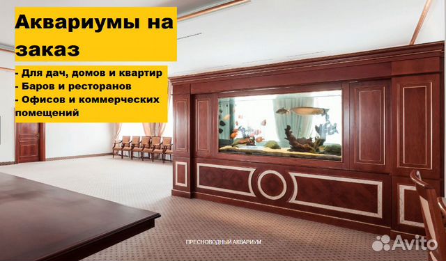 Аквариум на заказ премиум