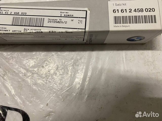 Щётки стеклоочистителя BMW 61612458020 купить в Москве | Запчасти | Авито
