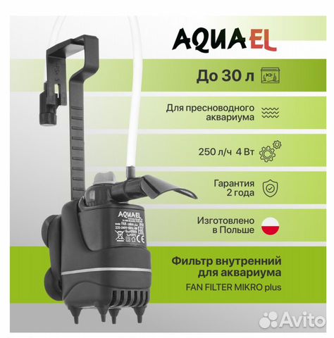 Фильтр Aquael fan micro plus